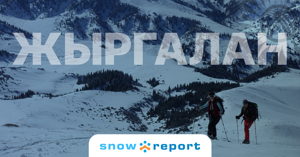 [Snow Report] Jyrgalan Backcountry Base - 2022-02-17 | [snowreport.kg]